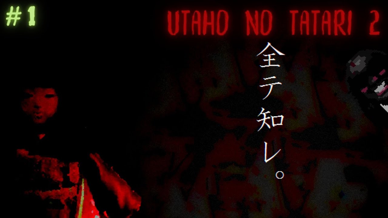 The haunting continues in Utaho No Tatari 2 - YouTube
