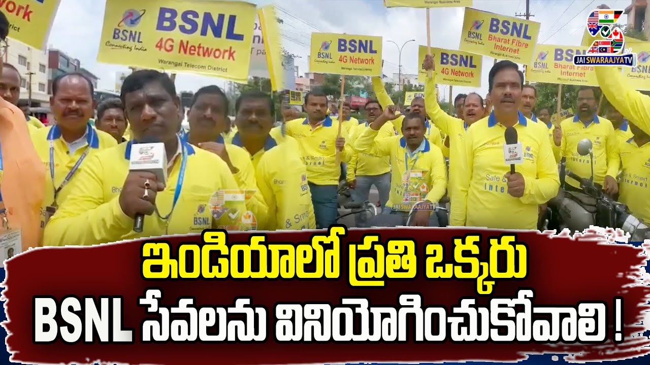 Awareness Bike Rally on BSNL Services || BSNL vs Reliance Jio vs Airtel - YouTube