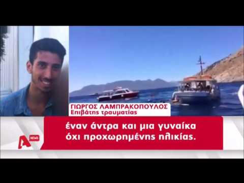 newsbomb.gr: Αποκαλυπτική μαρτυρία για την τραγωδία στην Αίγινα - YouTube