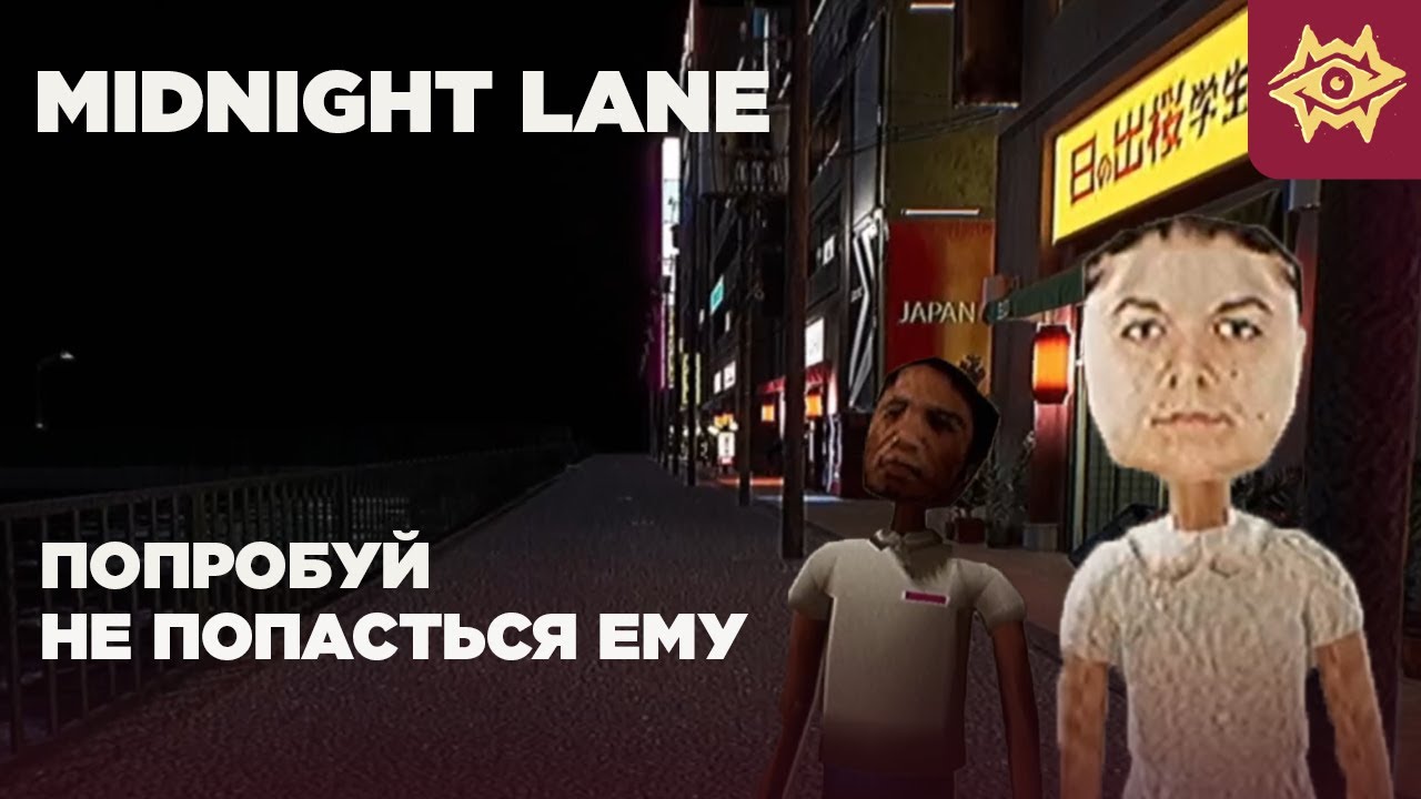 СТРАХ КАЖДОЙ ДЕВУШКИ Midnight Lane ⪢ прохождение на русском - YouTube