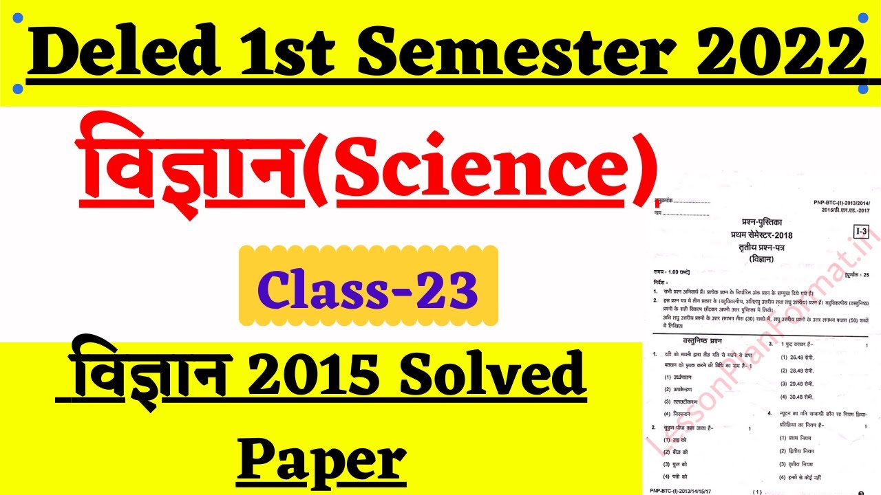 UP Deleld 1st Semester Science 2015 Paper Solved/deled first semester ...