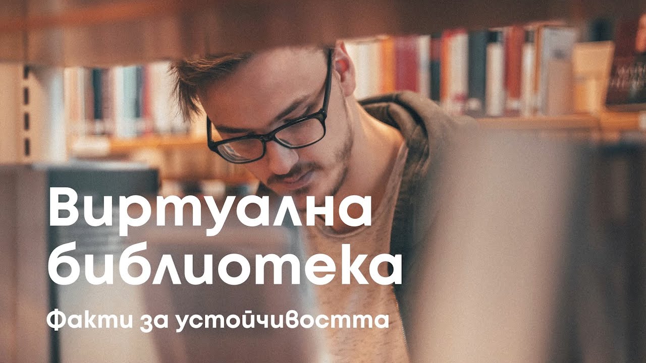 Виртуална библиотека - Факти за устойчивостта - проект на FEBA Alumni ...