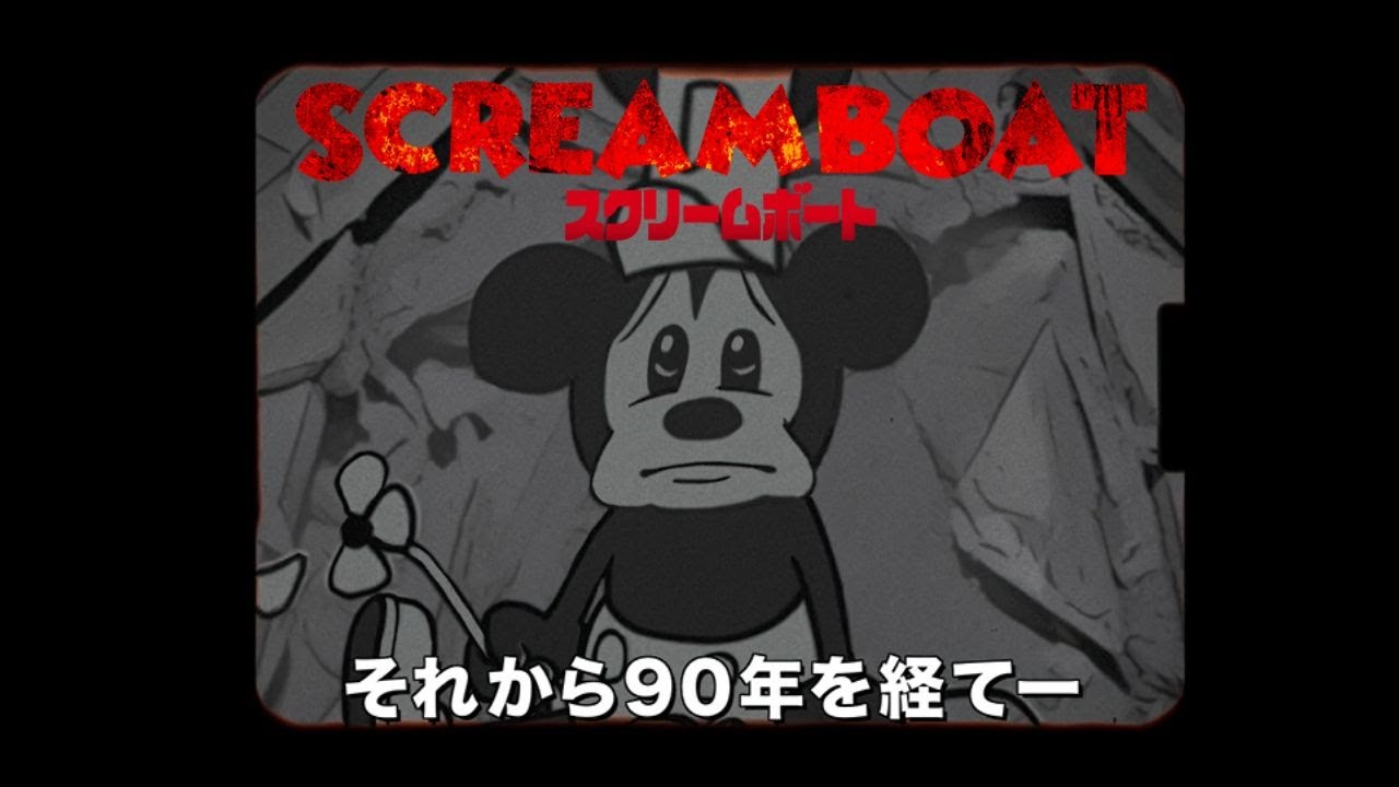 映画『SCREAM BOAT スクリームボート』本予告 2025年11月14日(金)全国ロードショー！【公式】 - YouTube