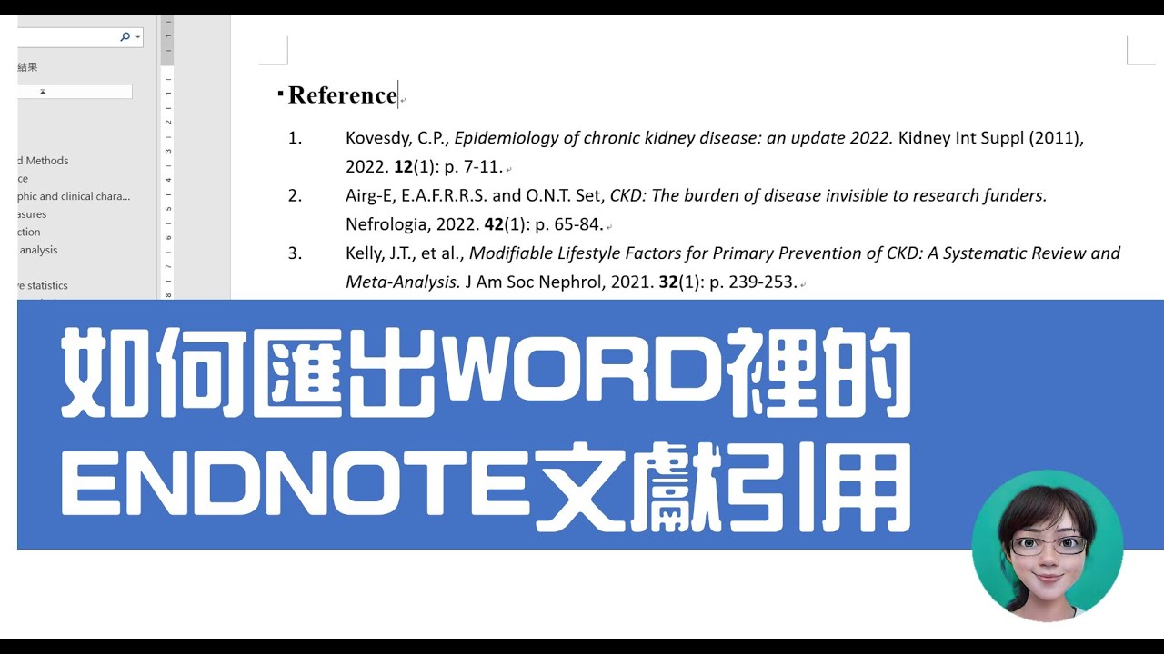 [研究生必備技能][ENDNOTE]如何匯出WORD裡的ENDNOTE文獻引用 - YouTube