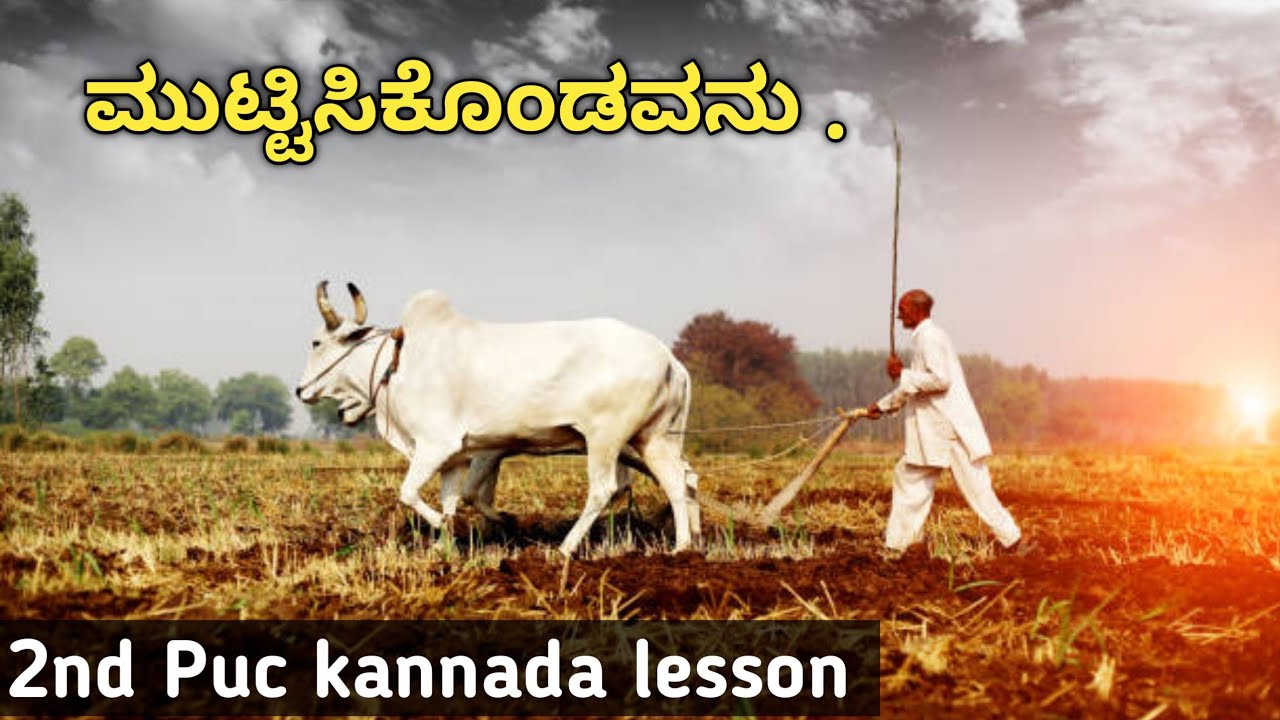 Muttisikondanu 2nd PUC Kannada Lesson| Explanation in Kannada ...
