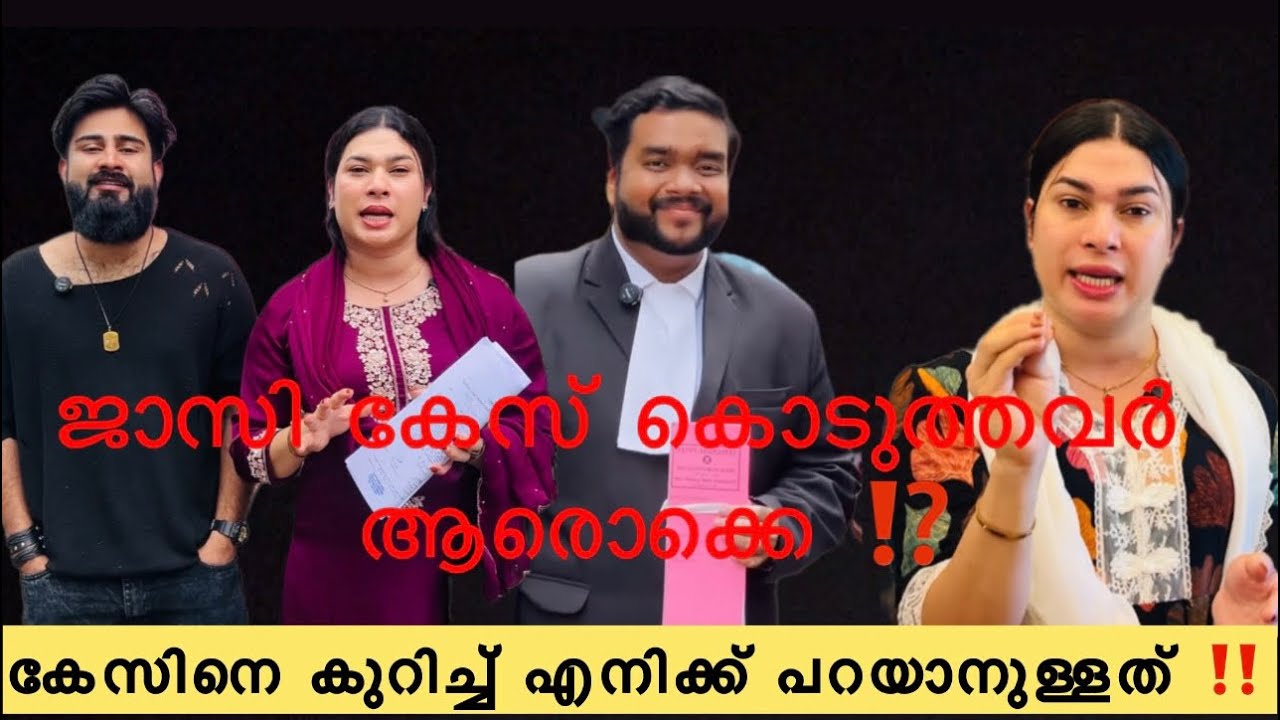 കേസ് കൊടുത്തതിനെ കുറിച്ച് എനിക്ക് നിങ്ങളോട് കുറച്ചു പറയാനുണ്ട് ‼️ Jasi ...
