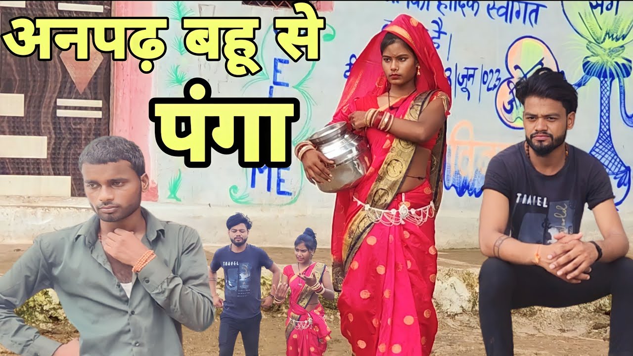 लुगाई से पंगा ॥ Bundeli comedy video ॥Lugai se panga l Devendra Singh - YouTube
