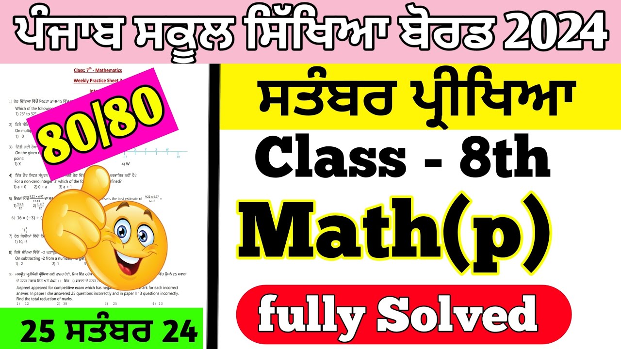 PSEB 8th class math September exam sample paper Punjabi medium - YouTube