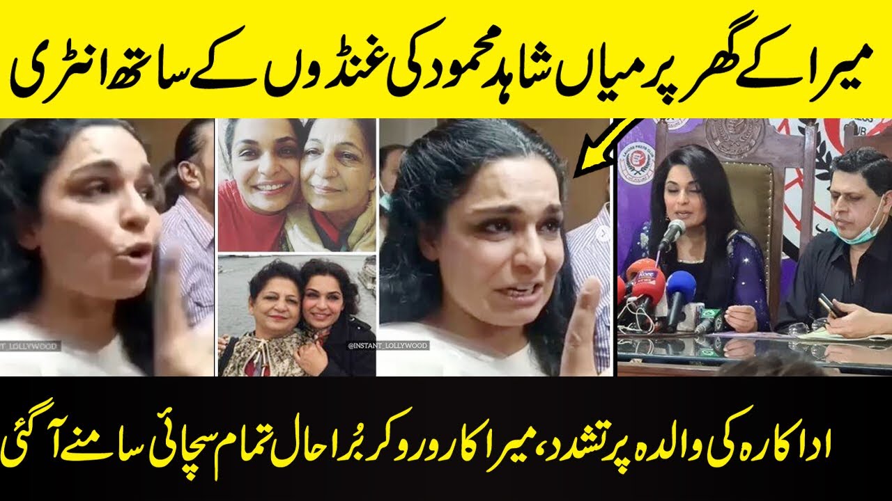 Actress Meera Crying Video Viral On Social Media | Mian Shahid Mahmood ...