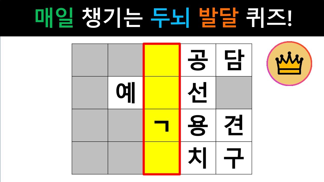단어퀴즈 매일 스스로 챙기는 두뇌 발달 퀴즈 문제 풀이 가로 세로 낱말 퀴즈 1459 뇌건강 두뇌회전 치매