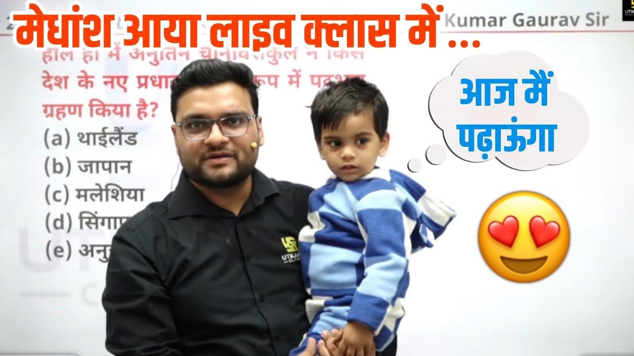 छोटा रसगुल्ला आया Live Class में 🤩🥰 || Kumar Gaurav Sir || Current ...