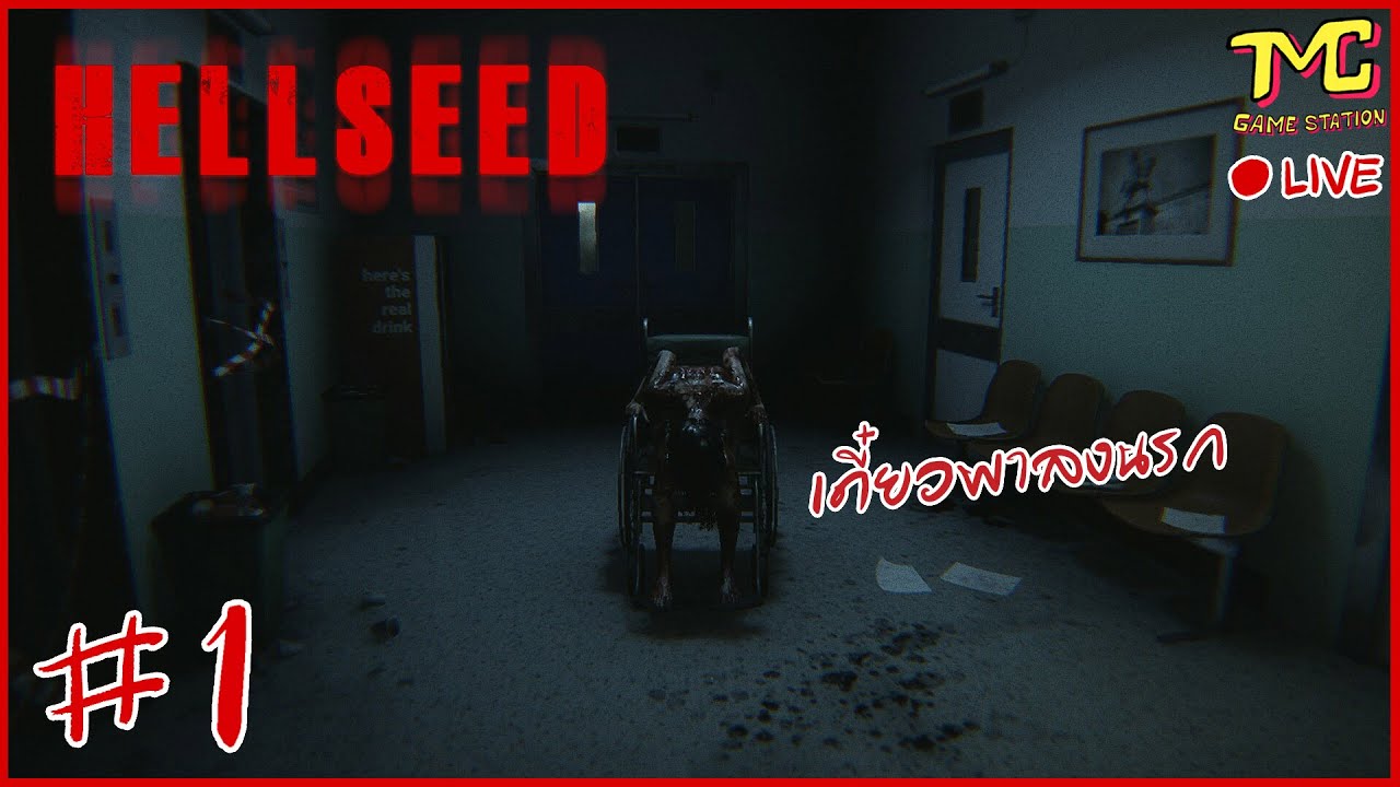 Hellseed - ลากมาลงนรก #1 [ LIVE - Horror ] - YouTube