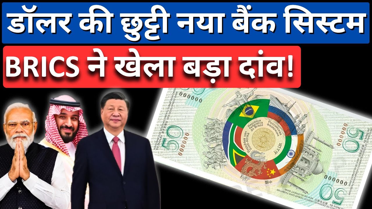 🔥 US to STOP BRICS' New Payment System! 💸| Will US Economy Collapse ...
