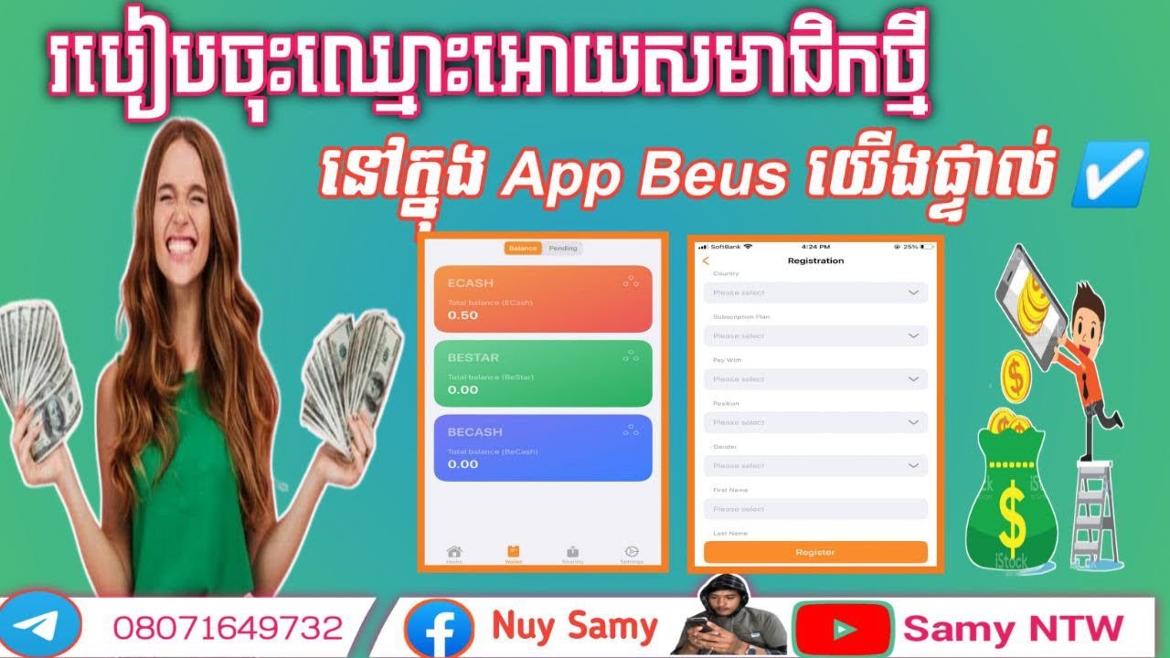(BeUs) របៀបចុះឈ្មោះអោយសមាជិកថ្មី$ ដើម្បីរកលុយប្រចាំថ្ងៃ ជាមួយ #beus ...