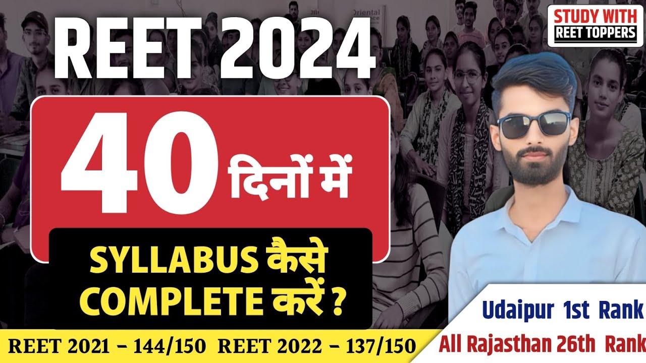 REET 2024 | REET 2024 Last 40 Days Strategy | Reet Preparation Strategy ...
