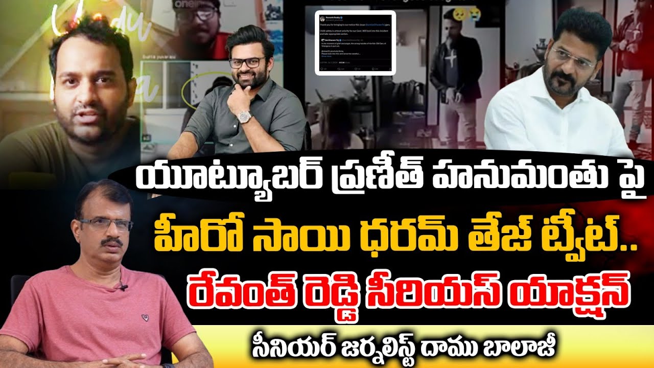 CM Revanth Reddy Case Files Against On Youtuber Praneeth Hanumanthu ...