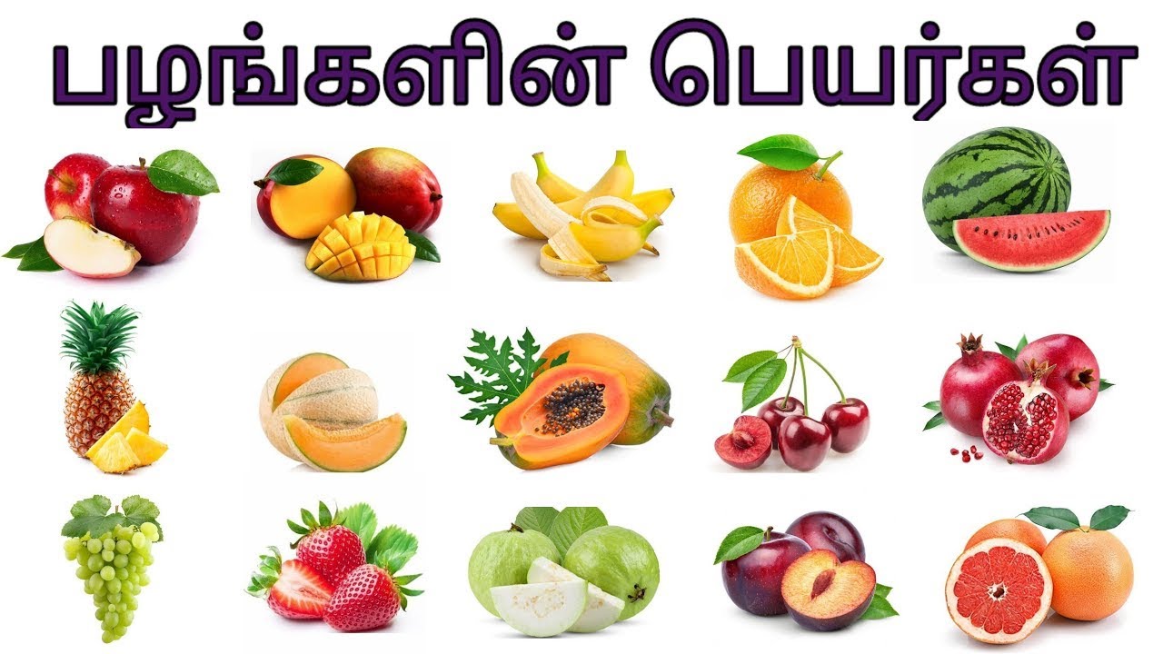 பழங்களின் பெயர்கள் | Learn fruit names in Tamil for kids #fruits #26 ...