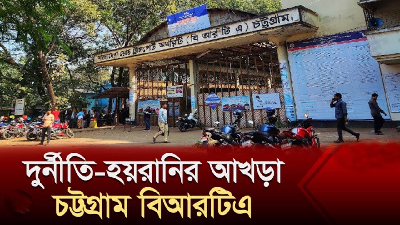 I Spent a Day at Chittagong BRTA Office and Learned THIS! - YouTube