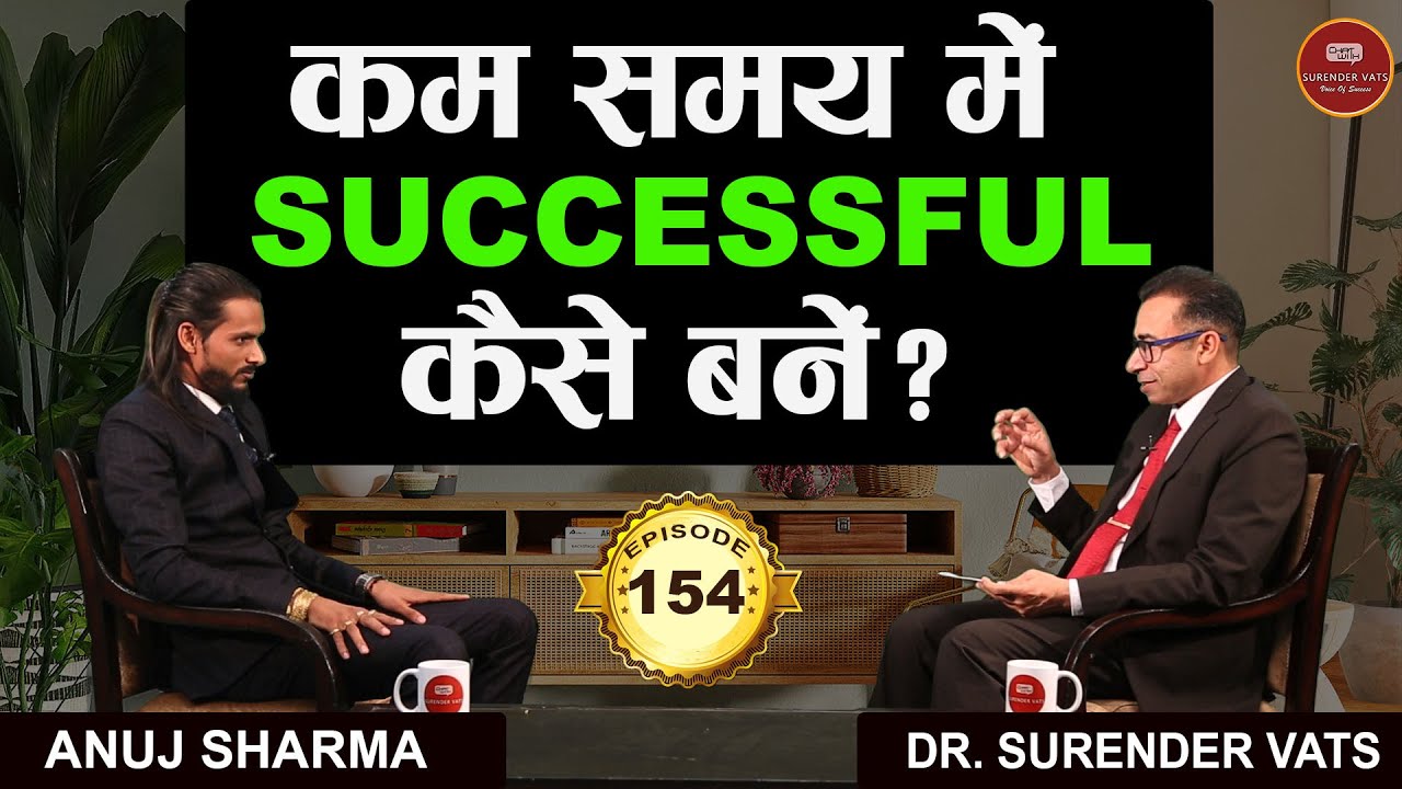 कम Time मे Successful कैसें बनें ? | Anuj Sharma | Chat with Surender ...