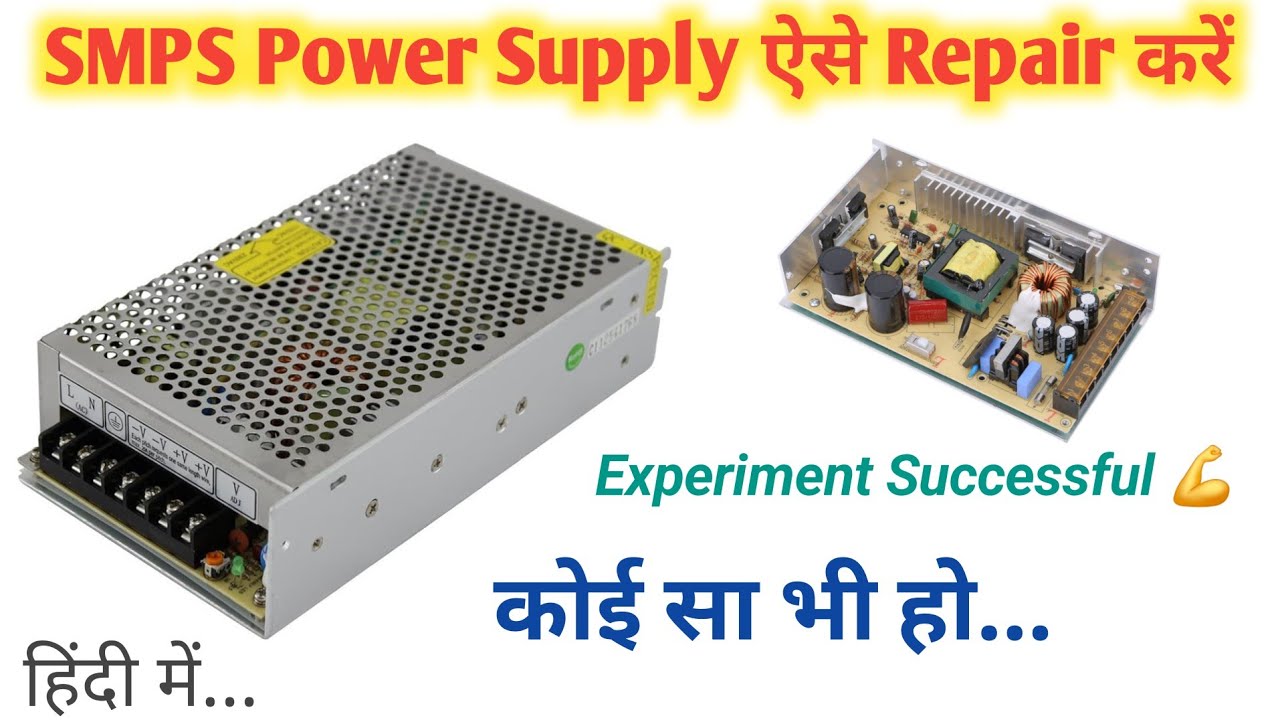 SMPS power supply ऐसे repair करें | SMPS Power supply repair | Indkar experiment - YouTube