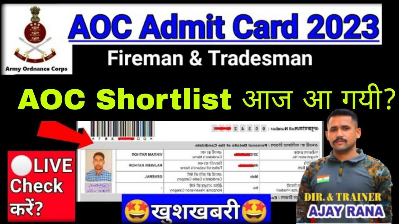 😍खुशखबरी😍 | AOC Admit card 2023 |Shortlist Out | Aoc fireman tradesman admit card 2023 | - YouTube