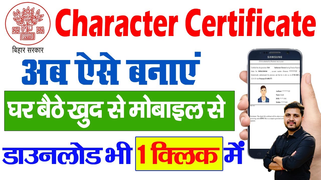 Bihar Character Certificate Online Apply 2025 | Bihar Character Certificate Online Kaise Kare ...