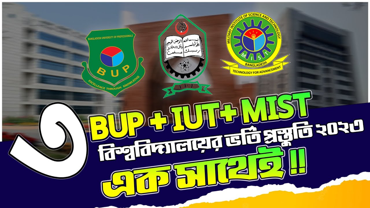৩ বিশ্ববিদ্যালয় ভর্তি প্রস্তুতি ২০২৩-এক সাথেই ! BUP Admission 2023 ...