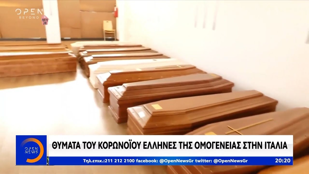 Θύματα του κορωνοϊού Έλληνες της ομογένειας στην Ιταλία - Κεντρικό ...