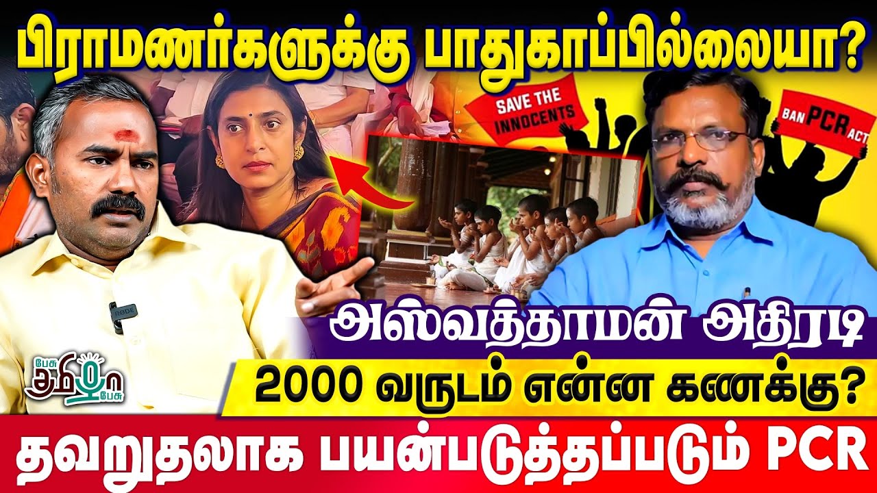 Brahmins-ஆ இருக்குறது ரொம்ப கஷ்டம்! உண்மையை உடைக்கும் Aswathaman ...