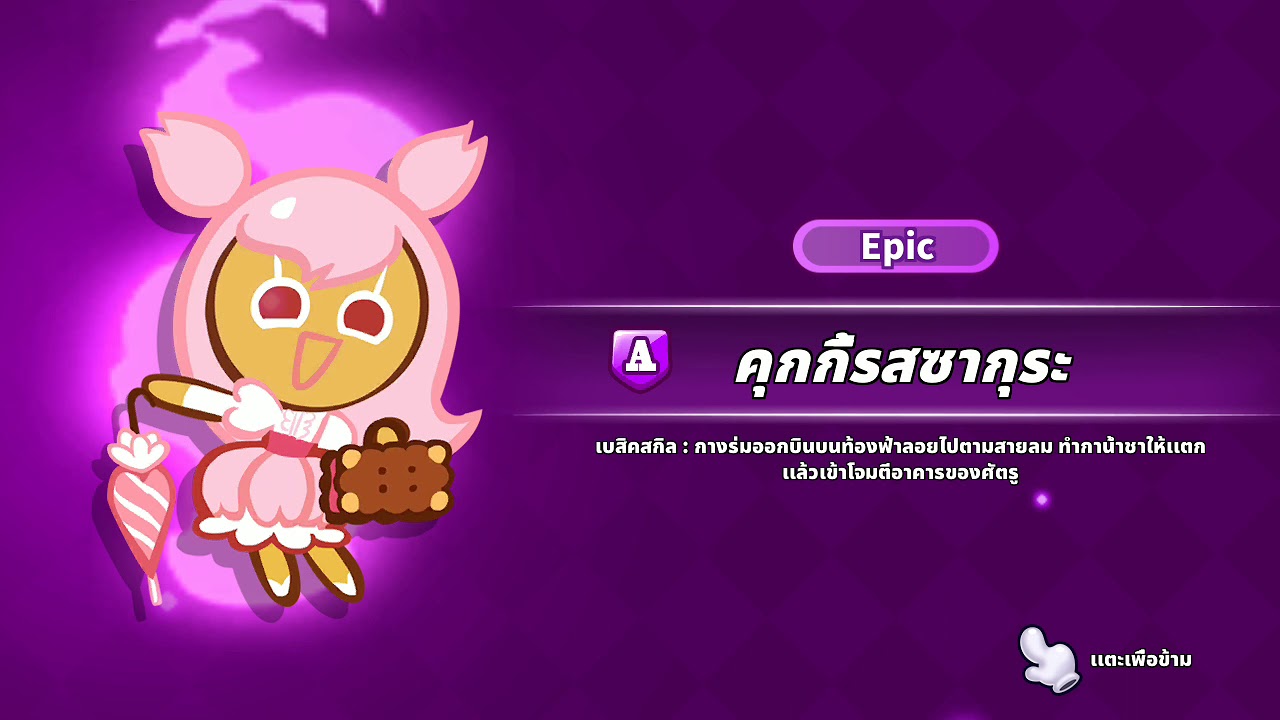 Cookie Wars - สุ่มยูนิต (02/03/62) - YouTube