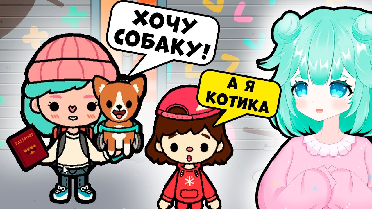 Завела СОБАКУ в Тока Бока 🐕 Toca Life World - YouTube