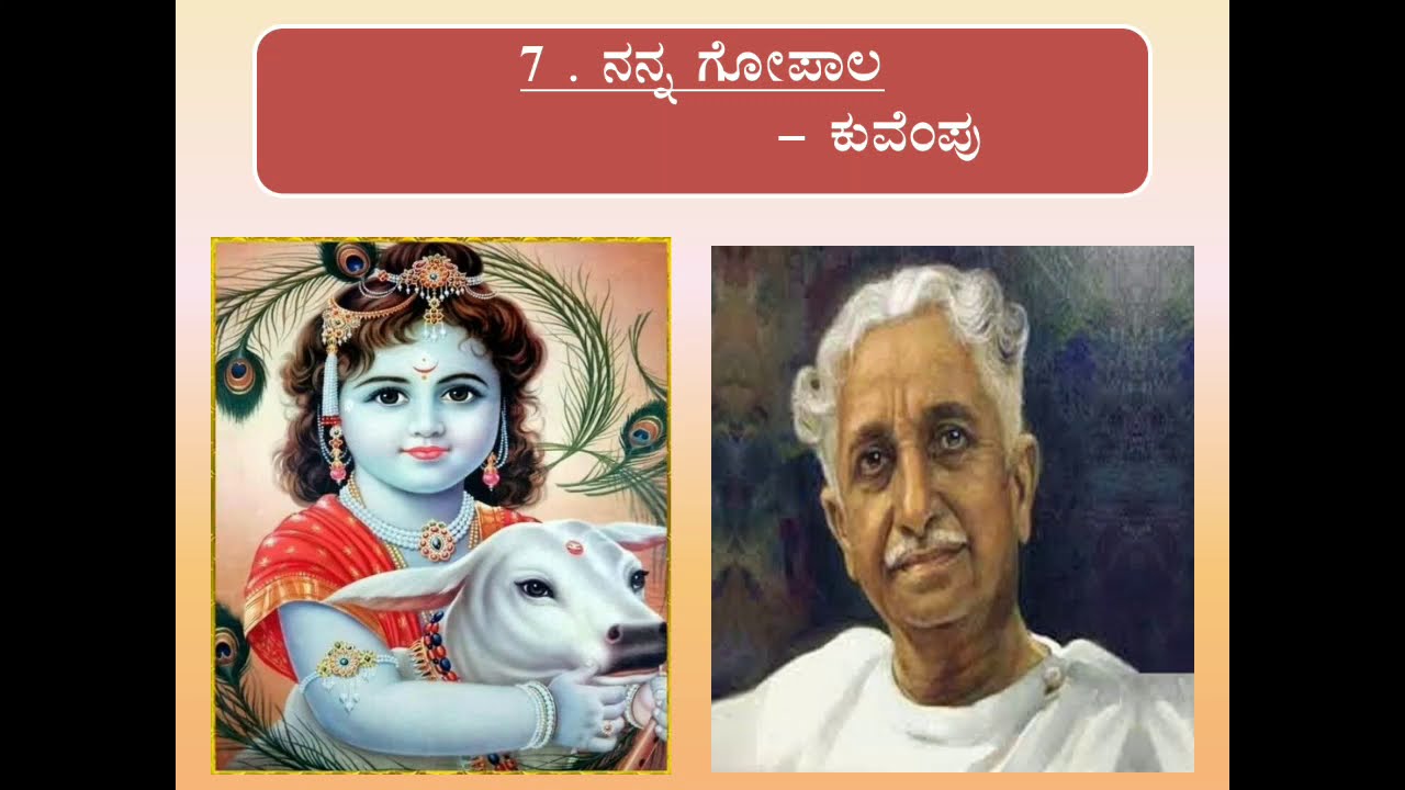 ನನ್ನ ಗೋಪಾಲ class 10th second language Kannada full lesson explanation ...