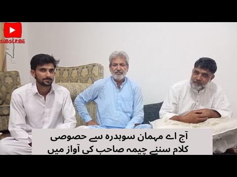 Kalam Heer Waris Shah Ehsan Ullah Cheema Sahab ki awaz main - YouTube