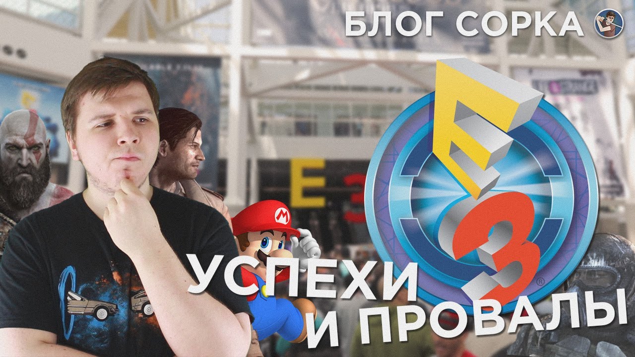 E3 2017 - лучшие игры и главные провалы (Мнение) [Блог Сорка] - YouTube