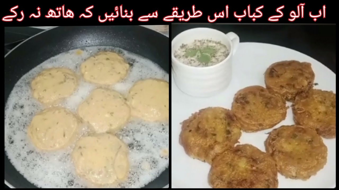 Unique potato cutlet recipe|Aloo k kabab|how to make potato kabab by ...