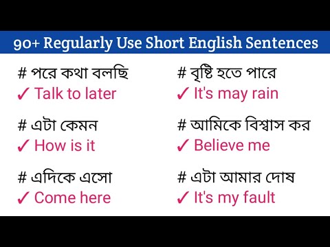 90+ Regular Use Short English Sentences | নিয়মিত ব্যবহার করুন ছোট ...