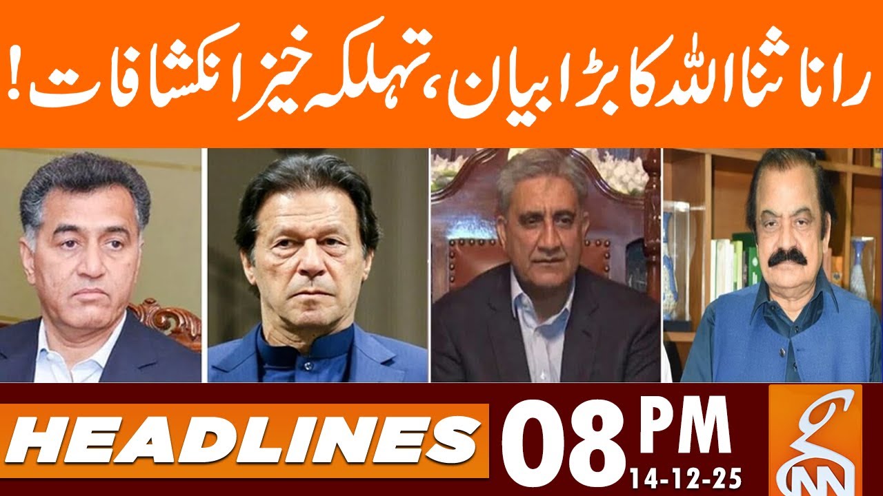 Rana Sanaullah's big statement | Shocking revelations! | News Headlines ...