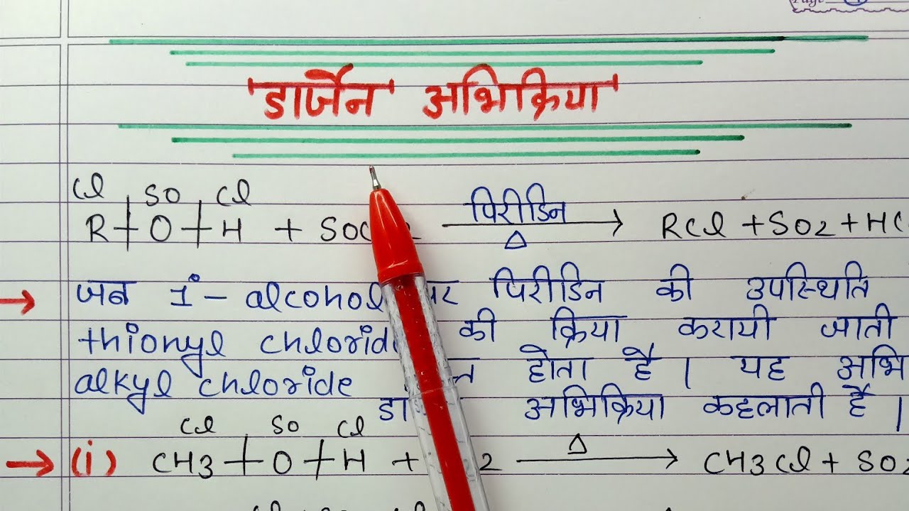 डार्जेन अभिक्रिया | हुन्सडीकर अभिक्रिया | Hunsdiker reaction Darzens ...