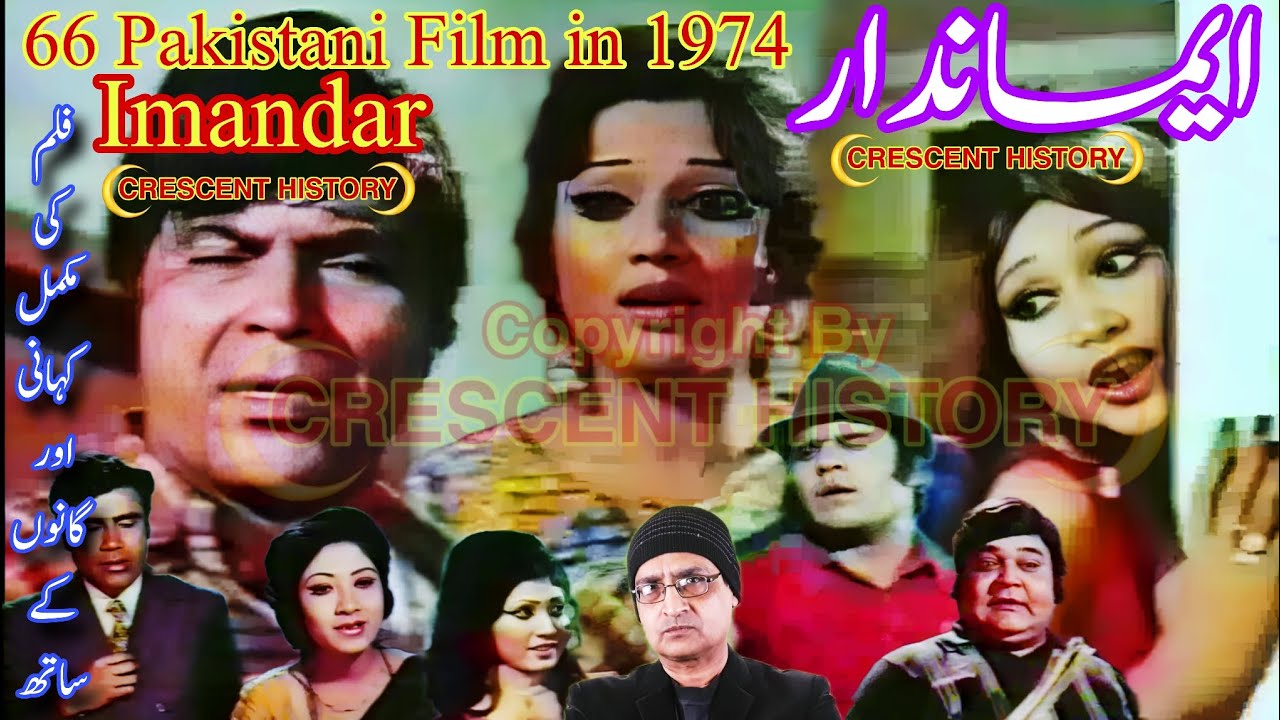 Imandar | Imandar 1974 | Imaan Daar | Imaan Daar 1974 | 1974 Pakistani ...