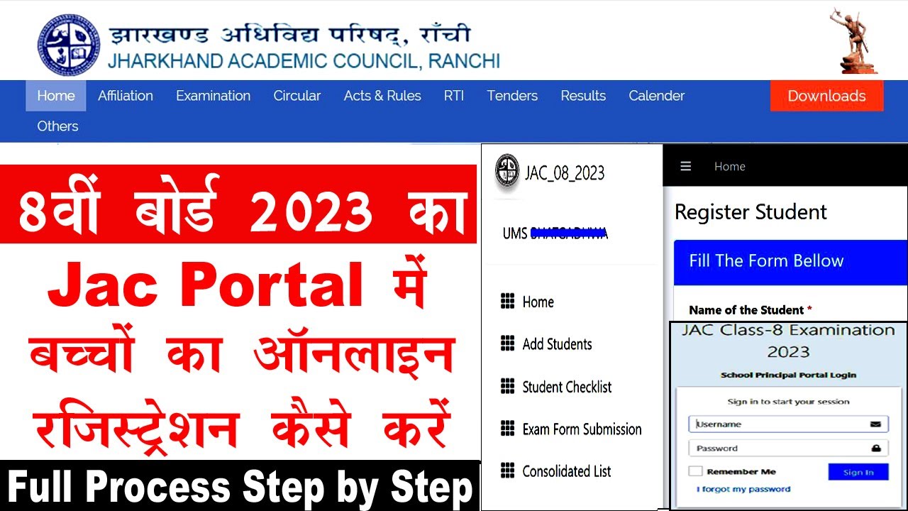8वी बोर्ड ऑनलाइन फार्म कैसे भरें | JAC Class 8th Online Registration ...