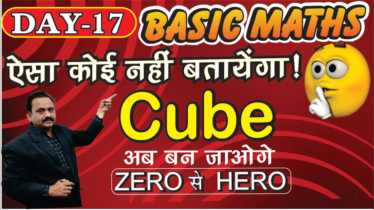 Basic Maths Series in hindi |Basic Maths for Beginner | Cube Tricks for Competitive सूत्र DAY-17 ...