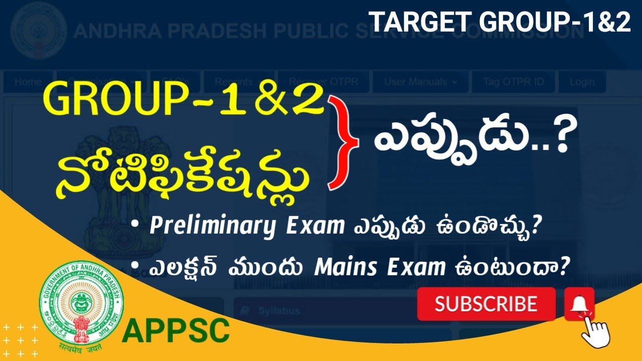 GROUP 1&2 Notification ఎప్పడు రావొచ్చు ? | Appsc Group 2 Latest ...
