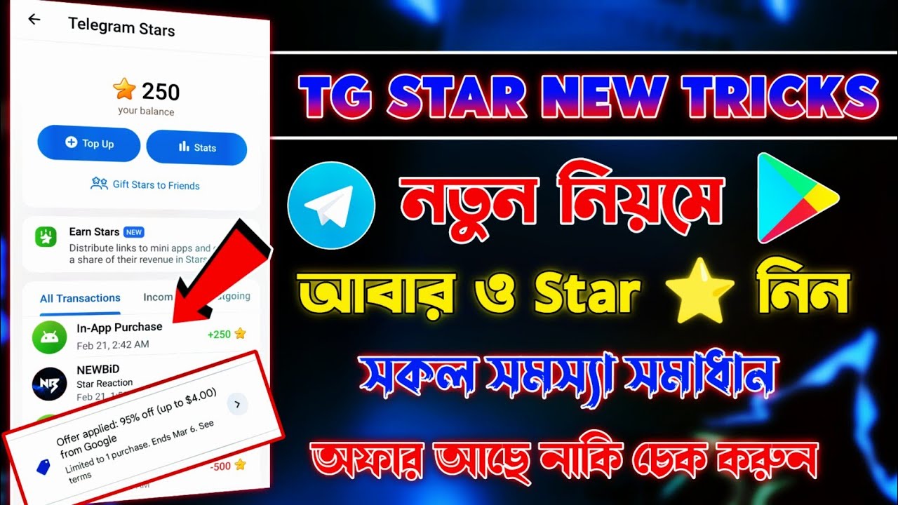 Telegram Star Buy New Tricks | Something Went Wrong সমস্যা সমাধান ...