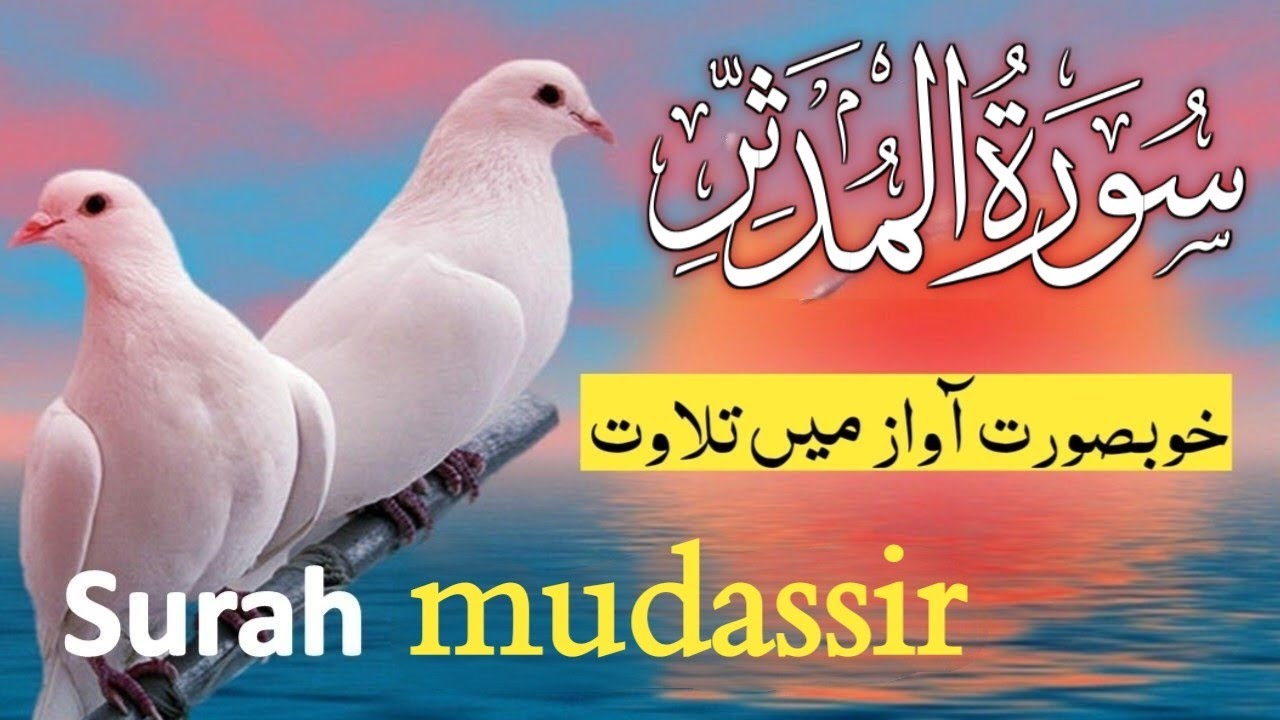 surah mudassir tilawat | 74 surah of quran |surah mudassir |holy quran ...