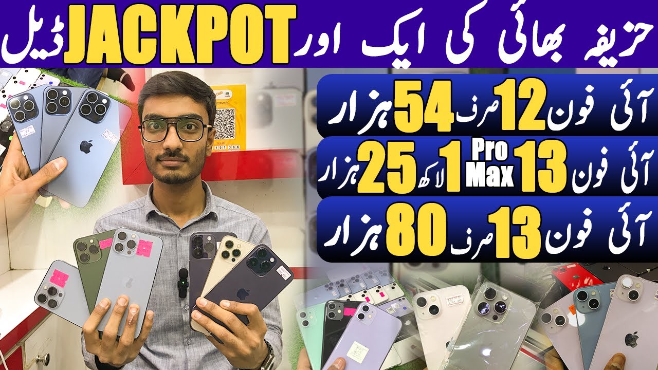 Jackpot iPhone || Huzaifa Bhai Jackpot Deal || iPhone 12 Sirf 54 Hazar ...