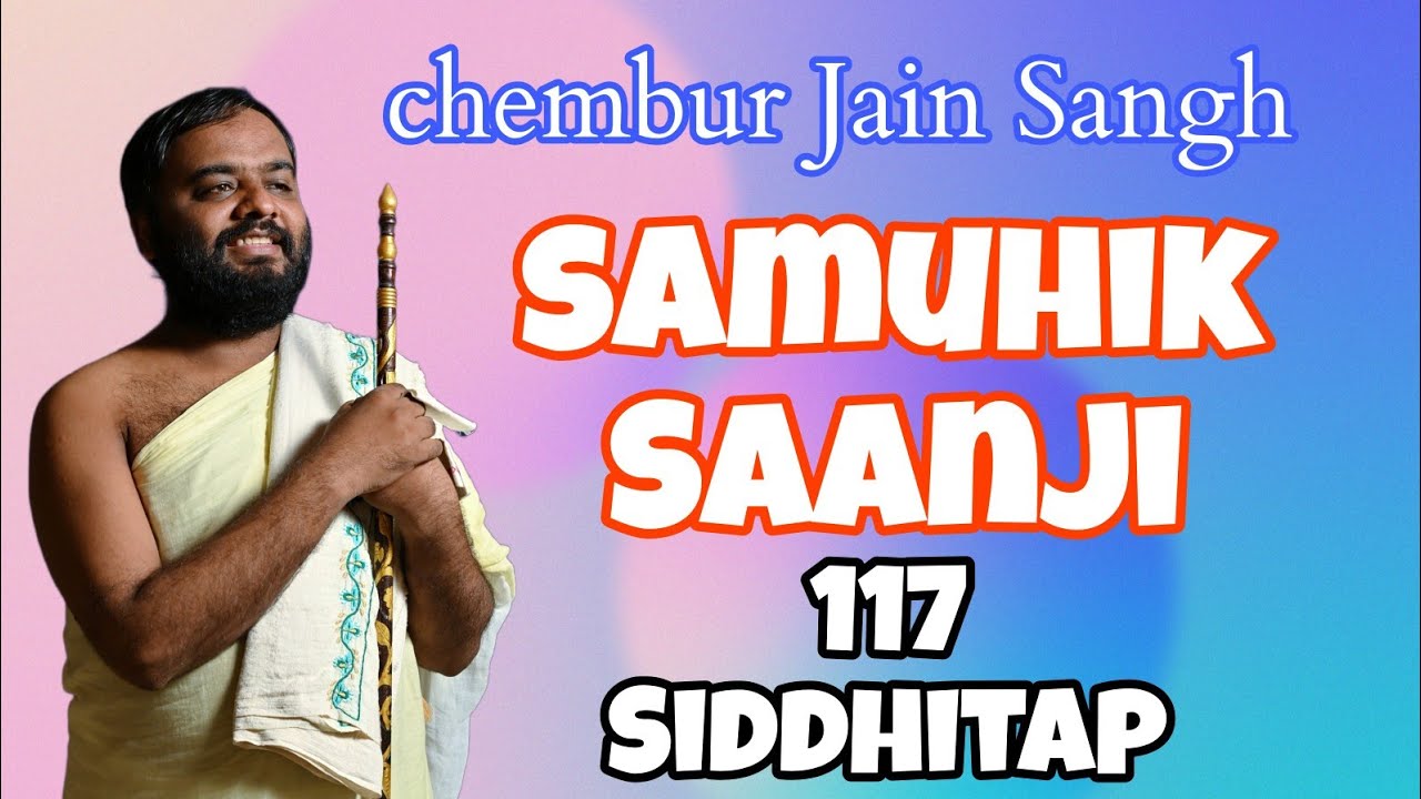 Siddhitap Sanji | Chembur Jain Sangh | सिद्धितप सांज़ी - YouTube