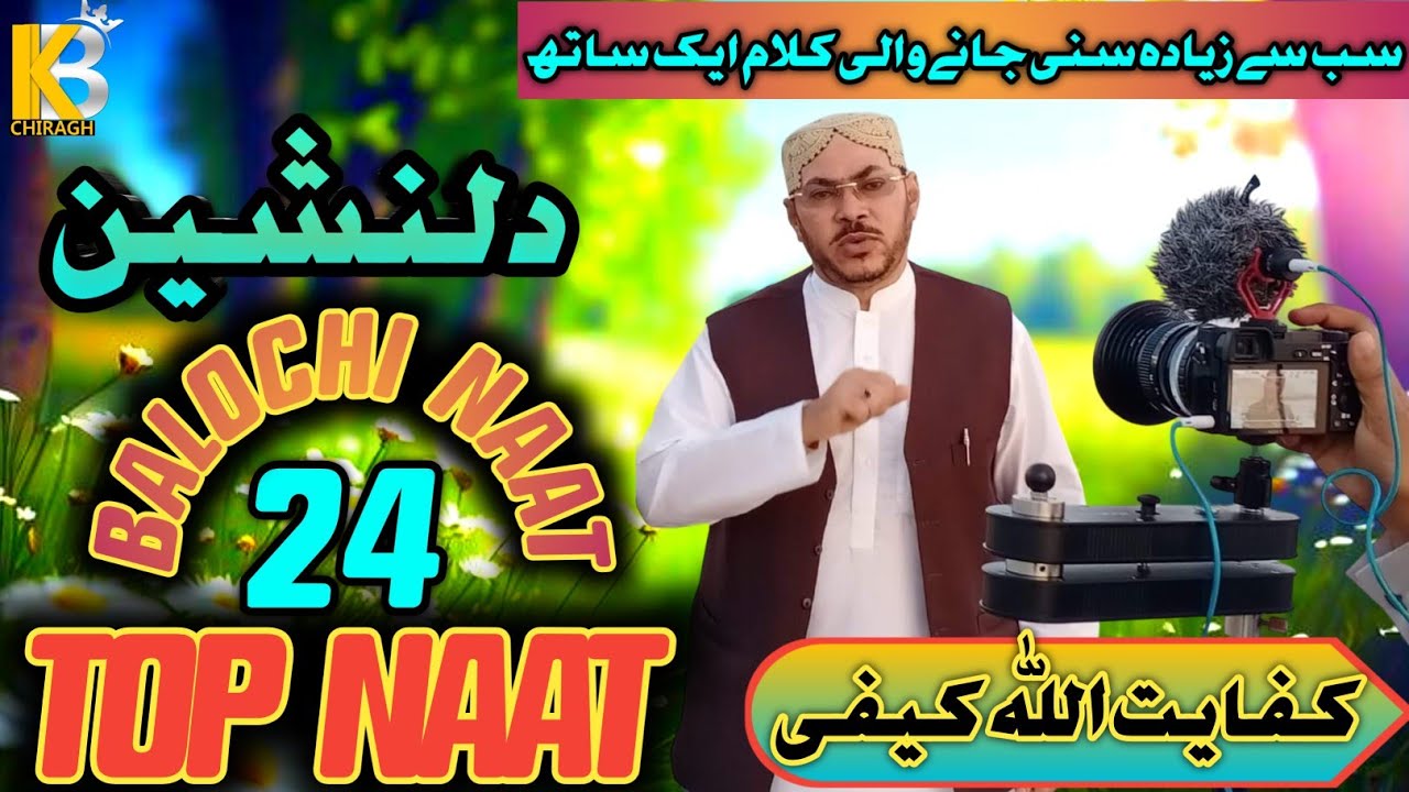 24 Top Naat 2024 | Kaifi Baloch | Baloch Singers | - YouTube