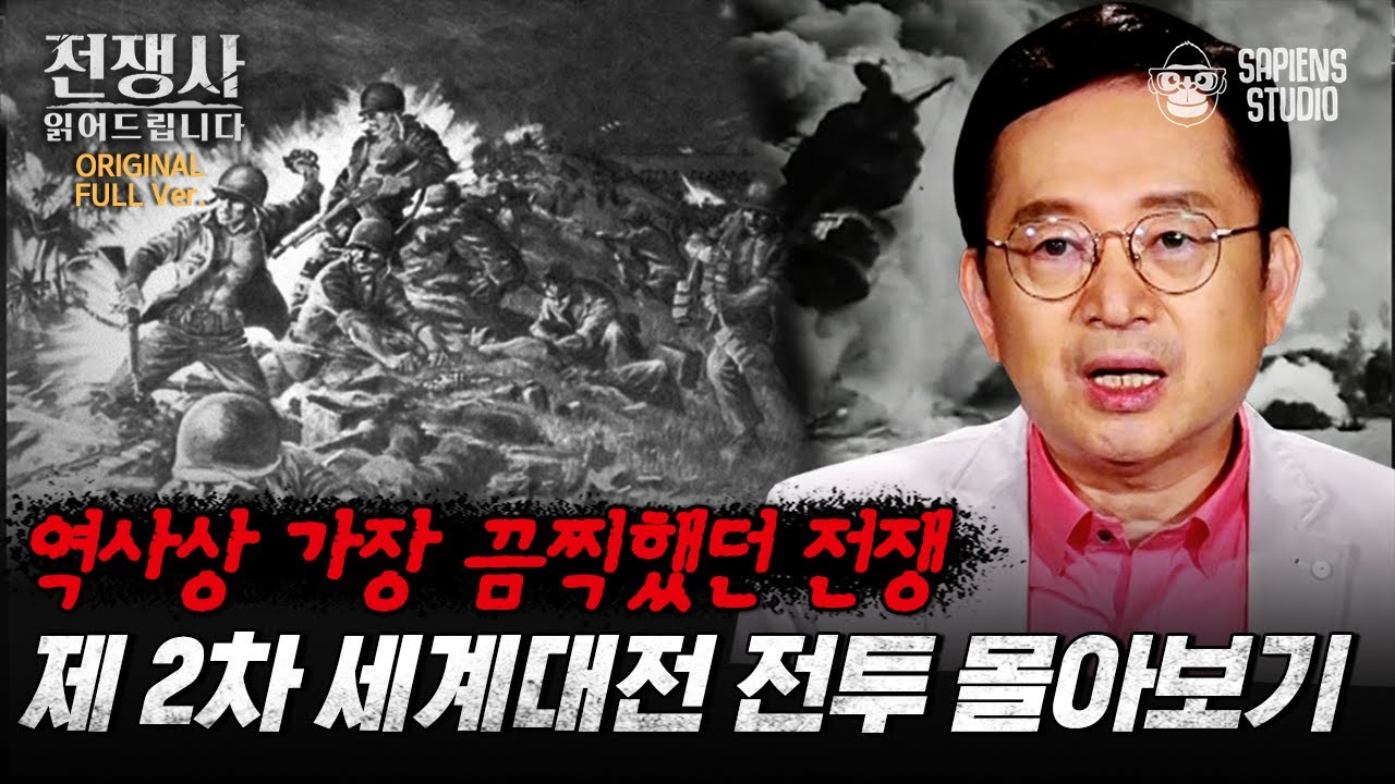 160분민간인과 어린아이까지 총알받이로 썼던 끔찍한 전쟁 노르망디 상륙작전부터 태평양 전쟁까지 제2차 세계대전 총정리