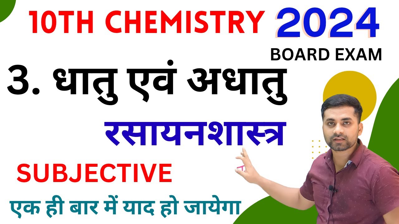 Dhatu Evam Adhatu Class 10th Class 10th Science Chapter 3 Class dhatu-evam-adhatu-class-10th-class-10th-science-chapter-3-class