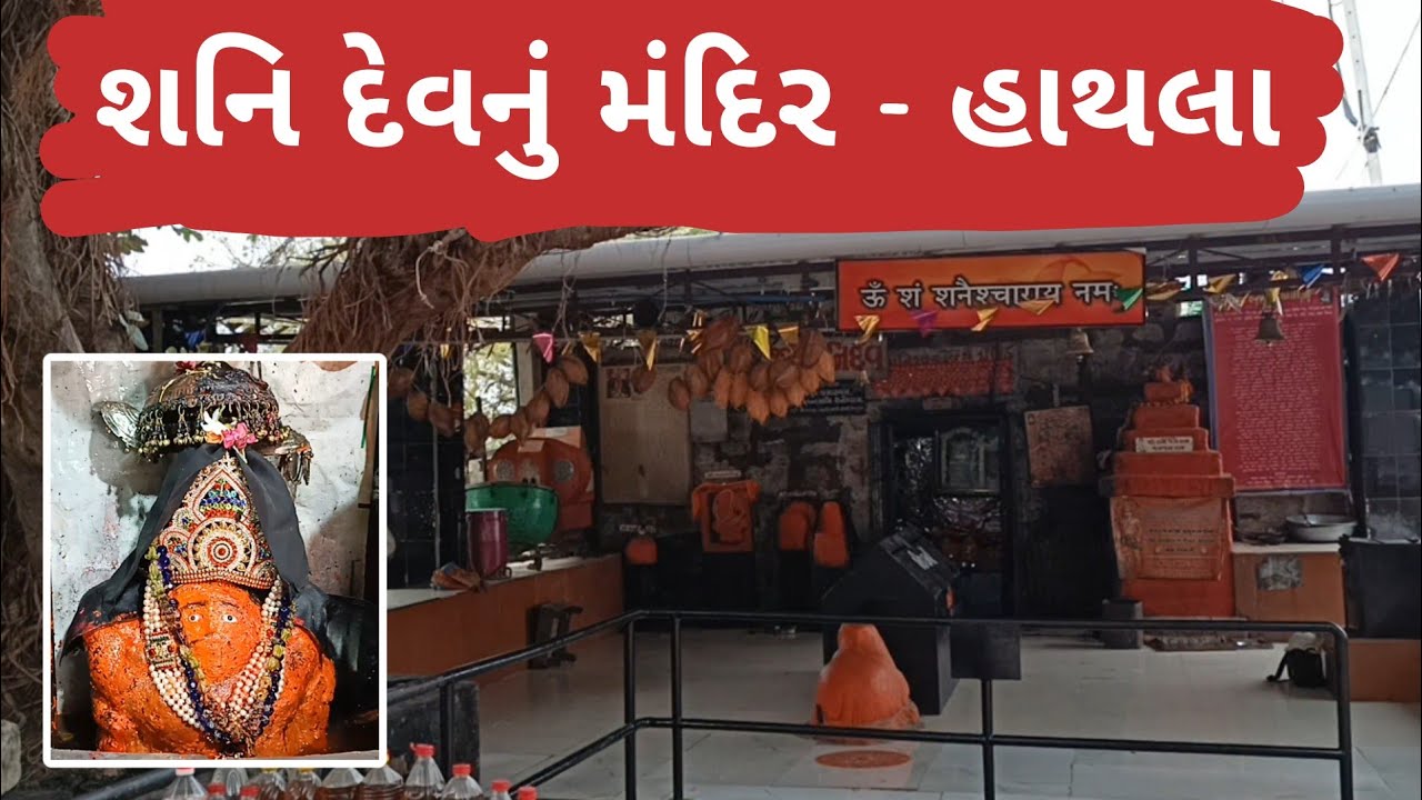 shanidev mandir - Hathla, Jalso Junagadh No, Nishith Raval's Vlog - YouTube